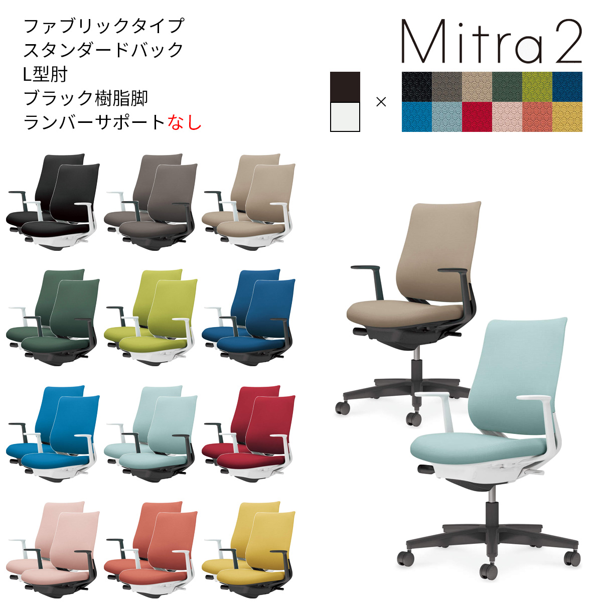 コクヨ オフィスチェア Mitra2＜ミトラ2＞ ファブリックタイプ スタンダードバック ブラック樹脂脚 L型肘 ランバーサポートなし ホワイトグレーフレーム A8A8/カーマイン C04 ...